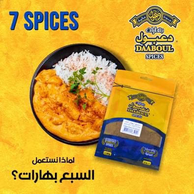 Daboul 7 condimente - Raya Halal Store